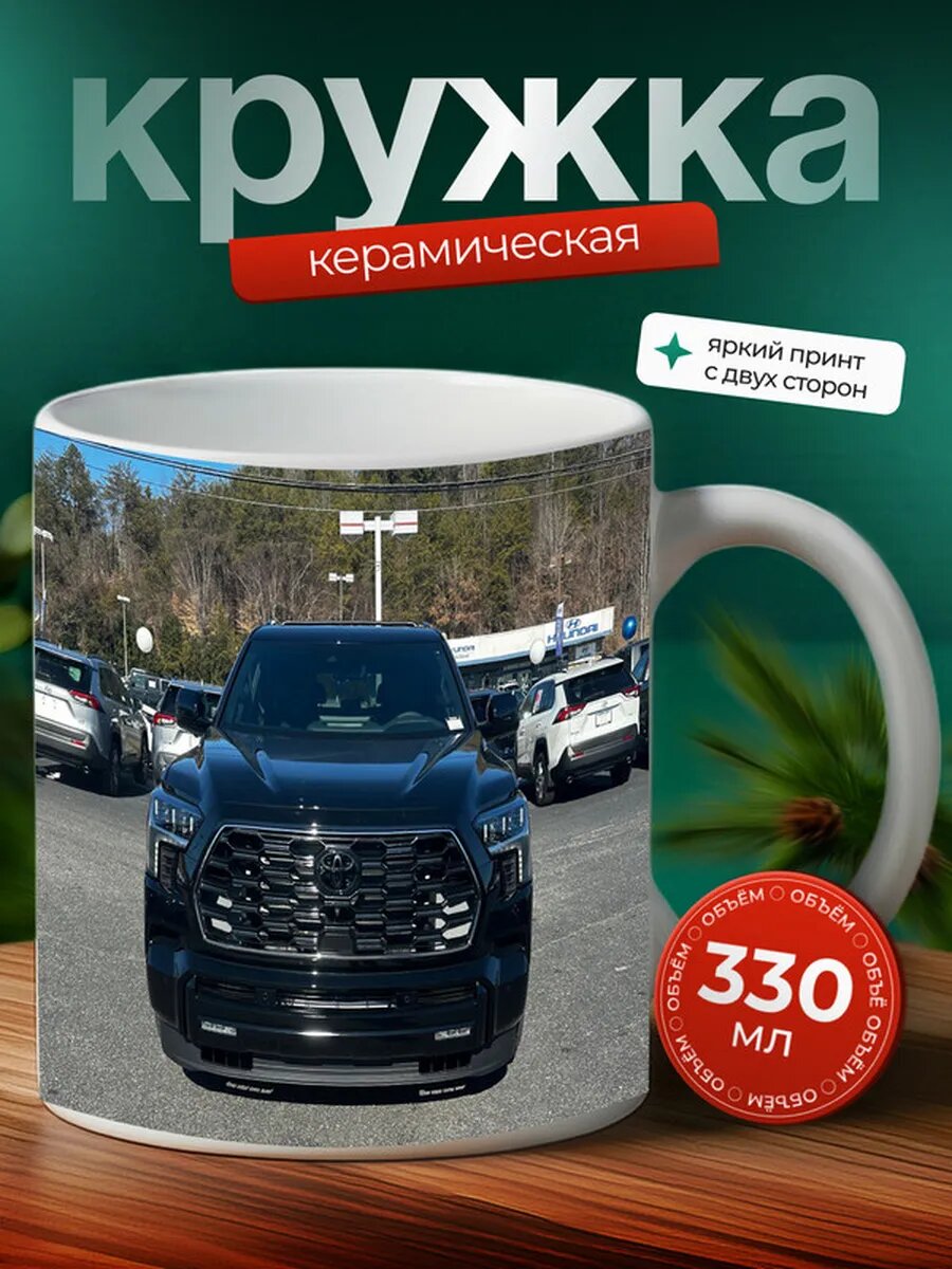 Кружка Тойота Секоя Toyota Sequoia 31,