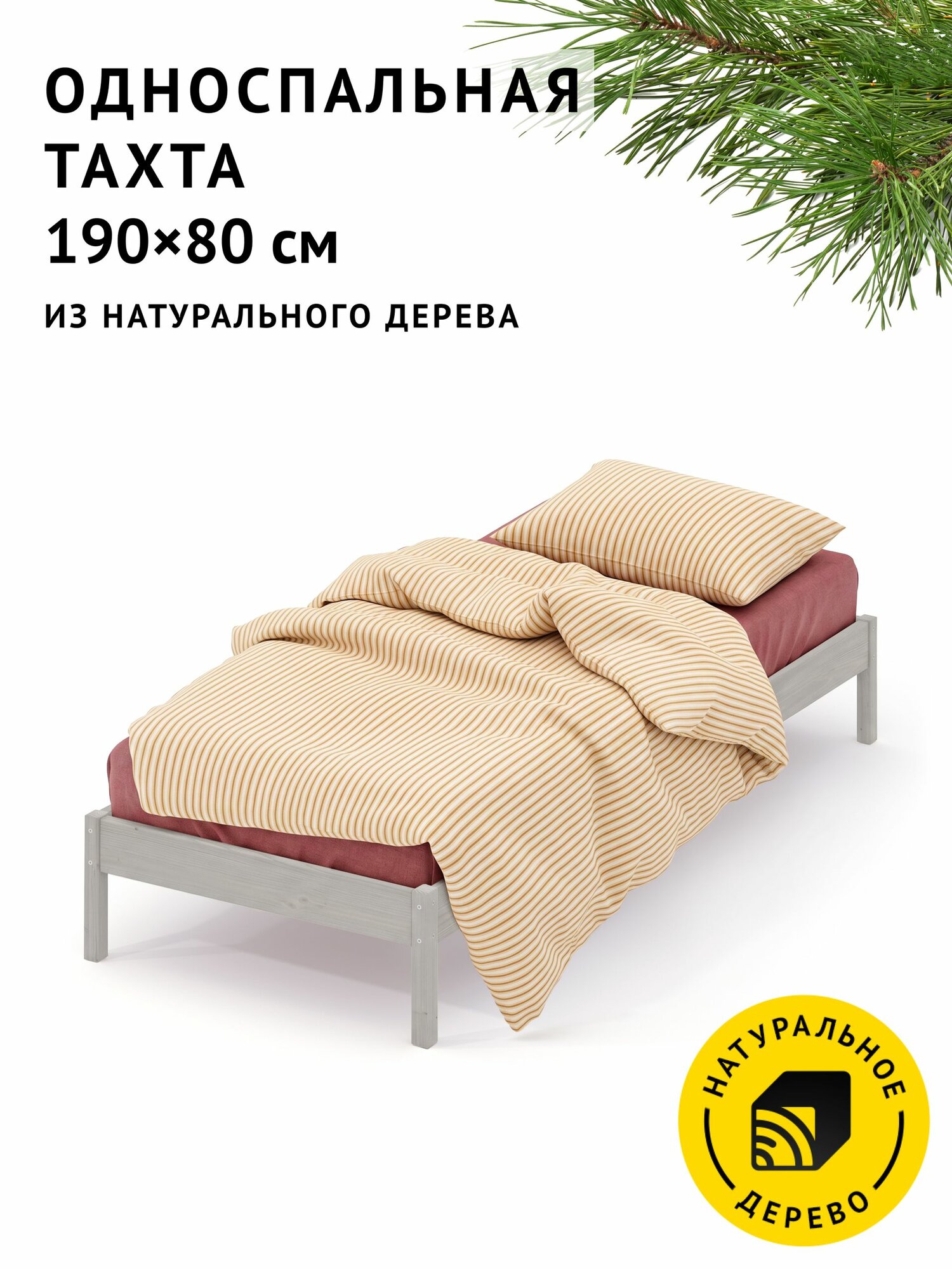 Тахта односпальная 80х190 см. из натурального дерева Кыллён, цвет "Тёплый серый"