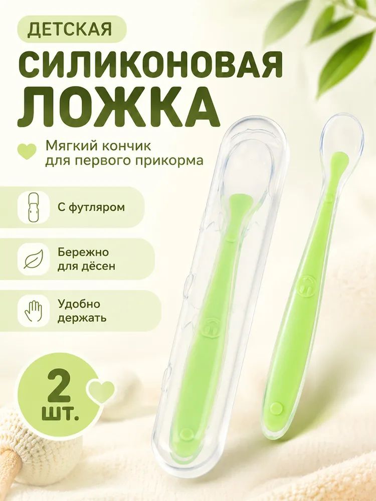 Ложка детская для первого прикорма, силиконовая, для кормления