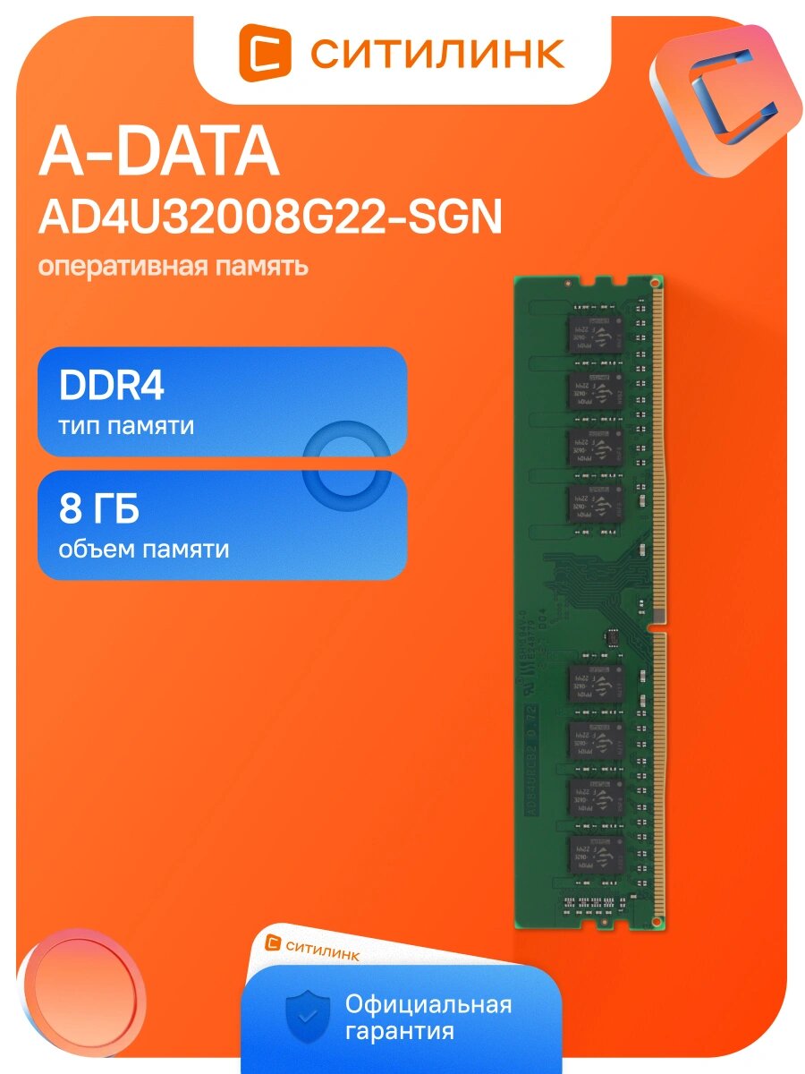 Память DDR4 8GB 3200MHz A-Data AD4U32008G22-SGN RTL PC4-25600 CL22 DIMM 288-pin 1.2В single rank RTL
