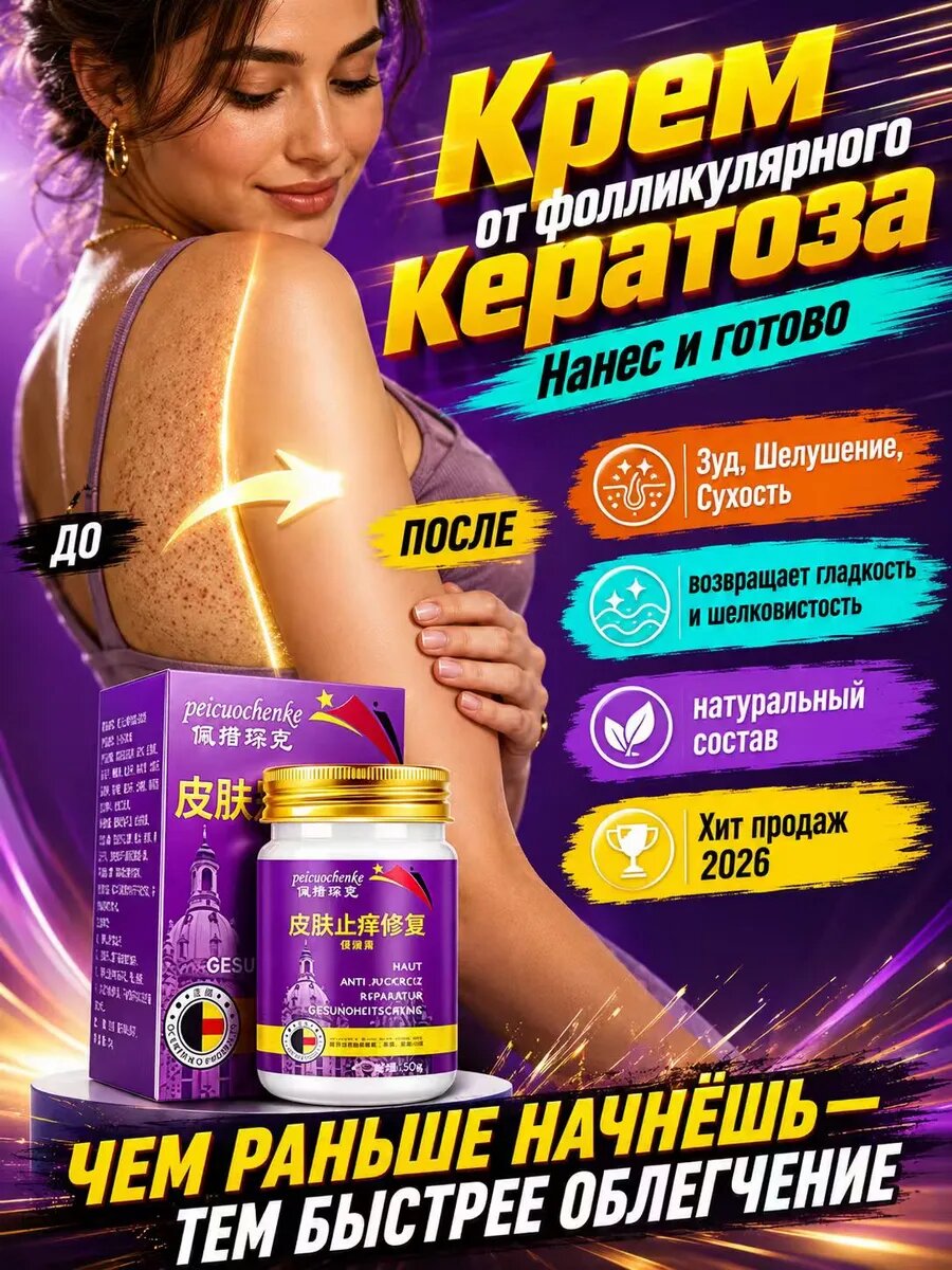 Крем от гусиной кожи для тела