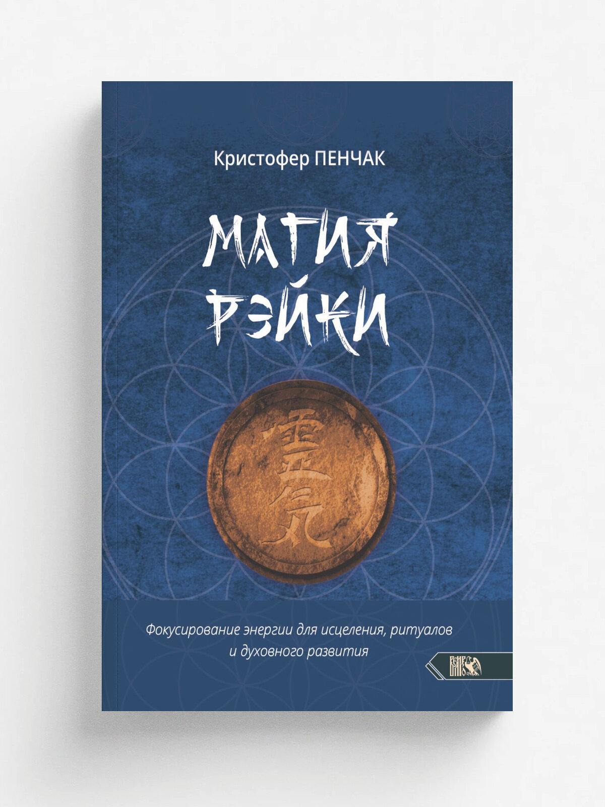 Магия рэйки — фото 1