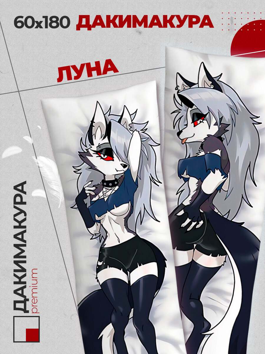 Подушка Дакимакура аниме - Адский Босс (Helluva Boss) - Луна