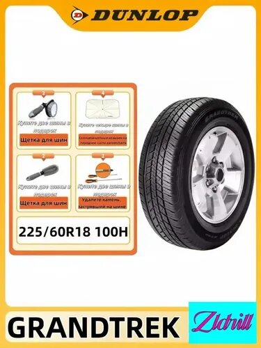 Dunlop GRANDTREK ST30 Шины всесезонные 225/60 R18 100H