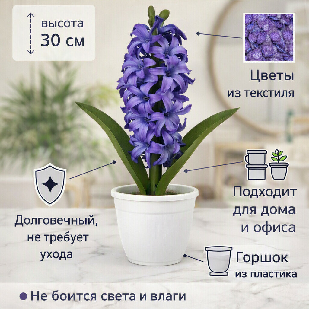 Искусственный гиацинт Holodilova, в горшке, яркий сиреневый цвет