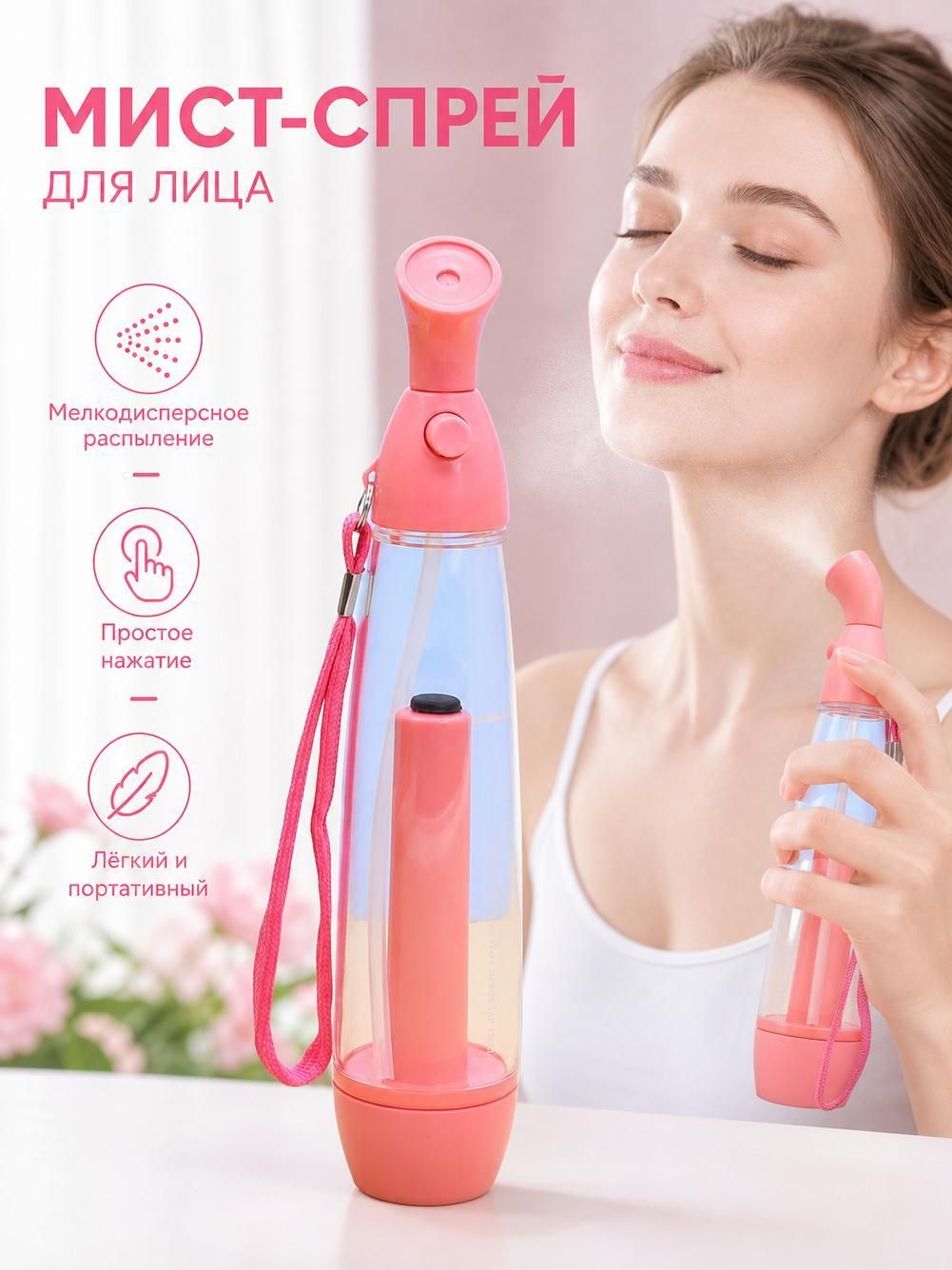 Портативный увлажнитель для лица ручной