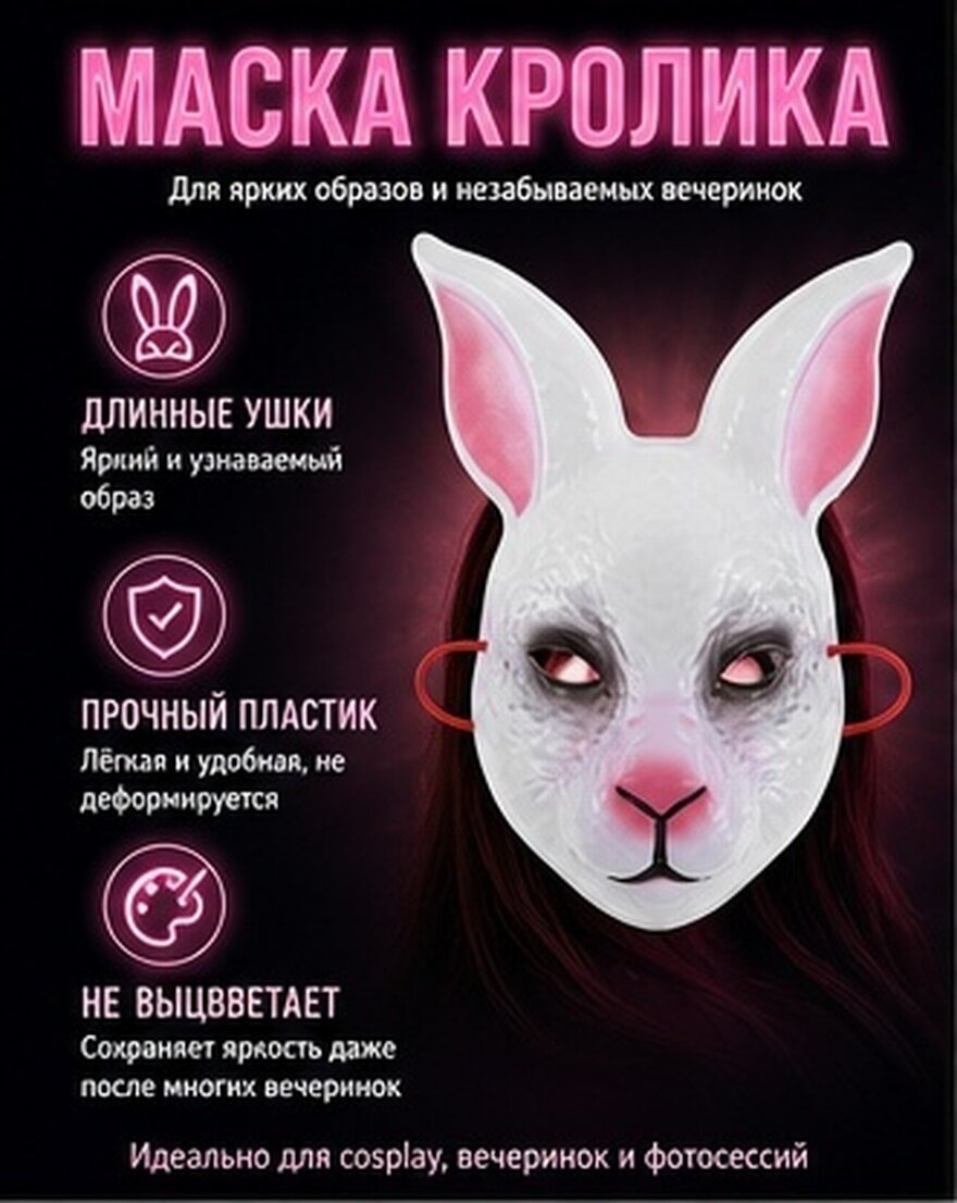 Пугающая Маска Кролика С Длинными Ушами Для Хэллоуина И Косплея Белая Маска Полного Лица 33.00X24.00X7.50Cm