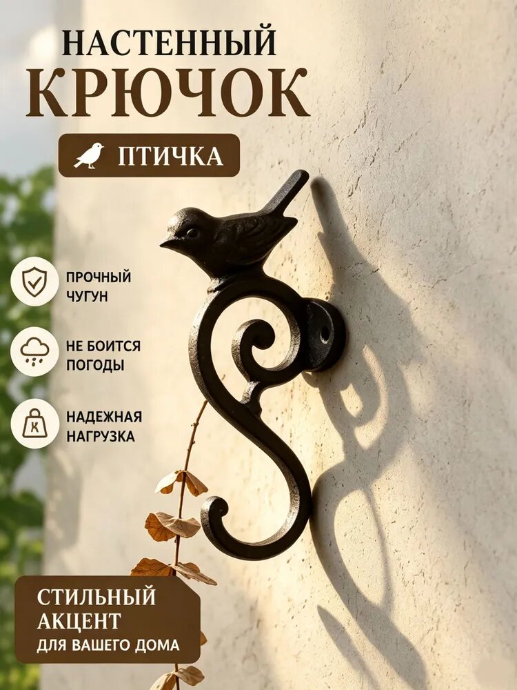Ретро чугунный крючок настенный с фигуркой птицы для вешания пальто