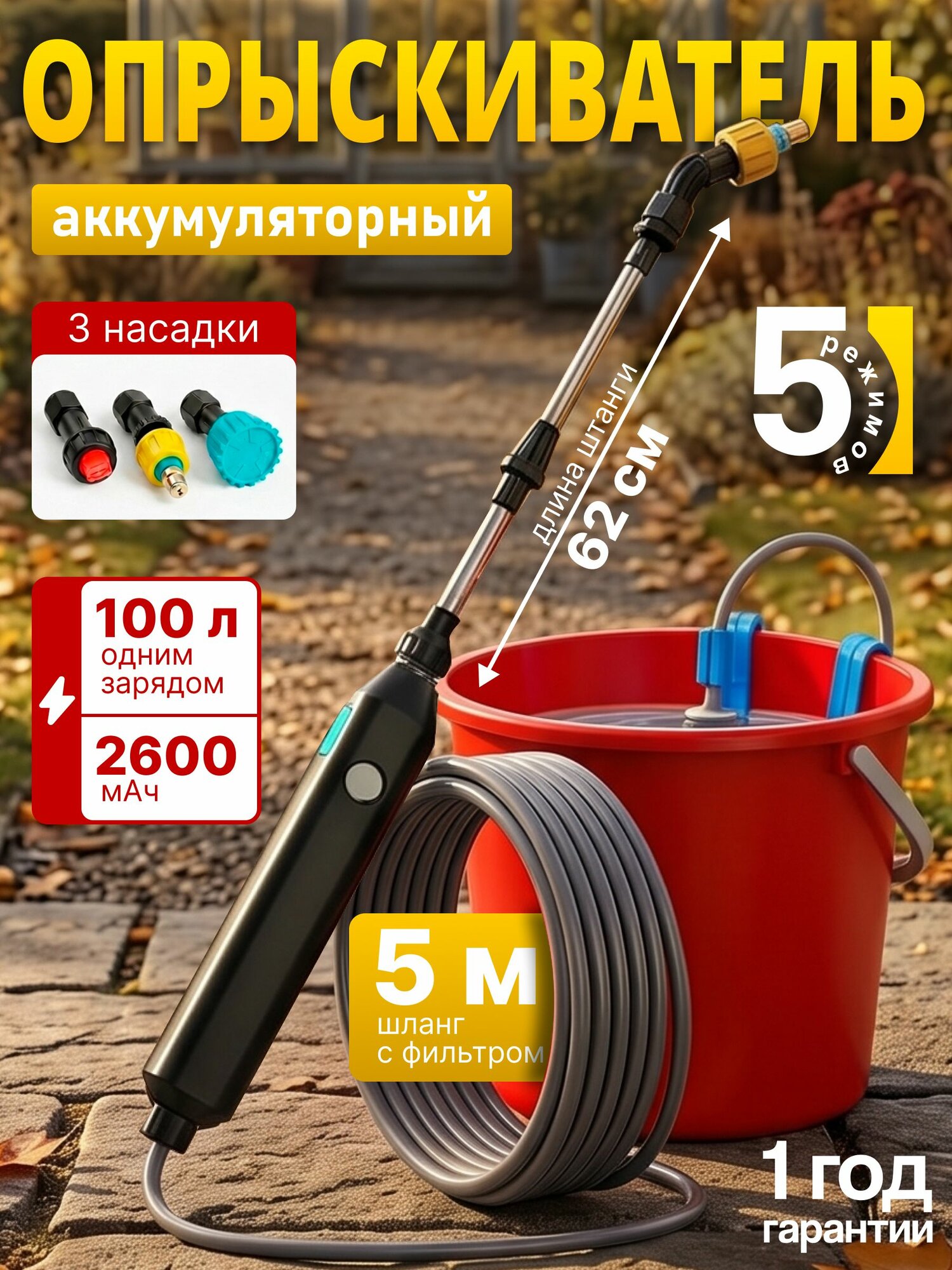 Опрыскиватель садовый аккумуляторный