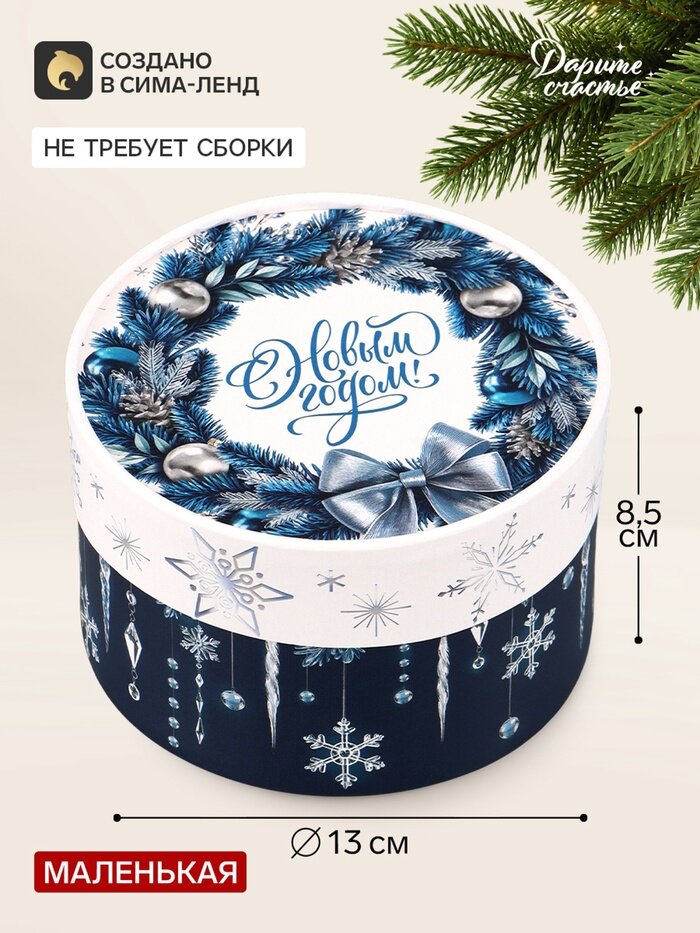 Коробка подарочная «Синяя сказка», 13 х 8,5 см 11002466