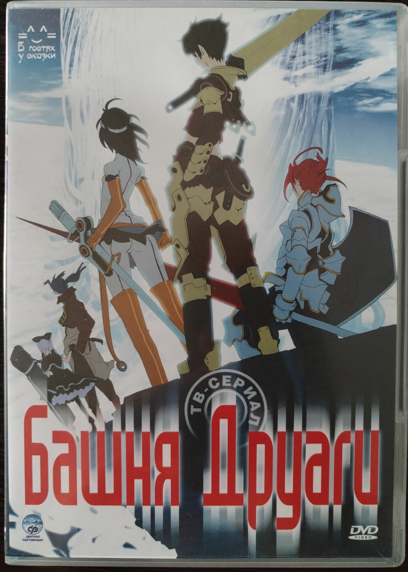 Аниме. Башня Друаги. Dvd