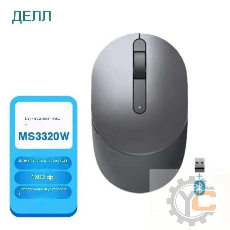 Dell Мышь беспроводная MS3320W, 2,4 ГГц / Bluetooth, серый
