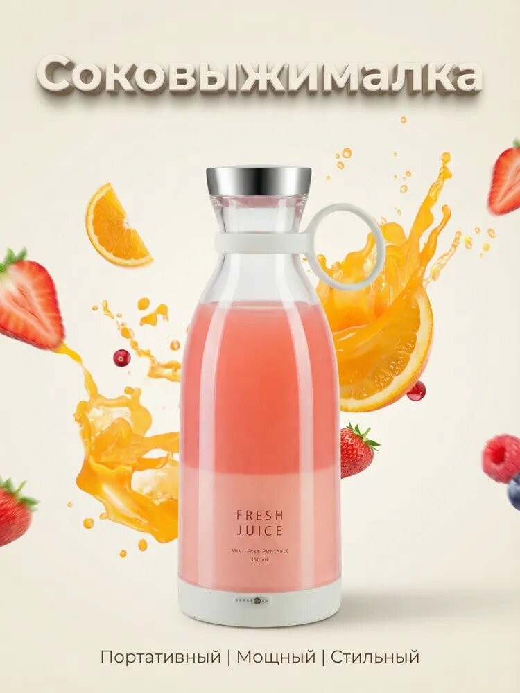 Портативный блендер Personal blender, белый
