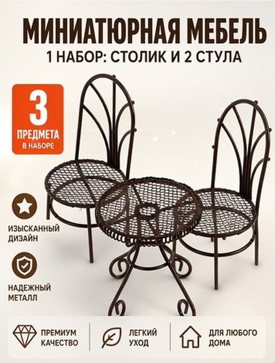 Мини Стол И Стулья, Для Ландшафтного Декора, Из Металла, 1 Комплект
