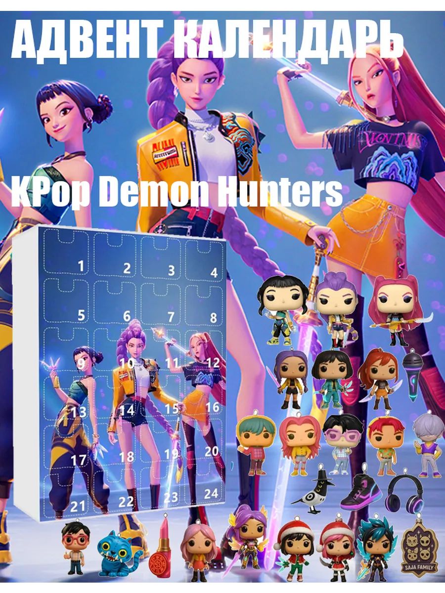 KPop Demon Hunters адвент календарь новогодний для девочки