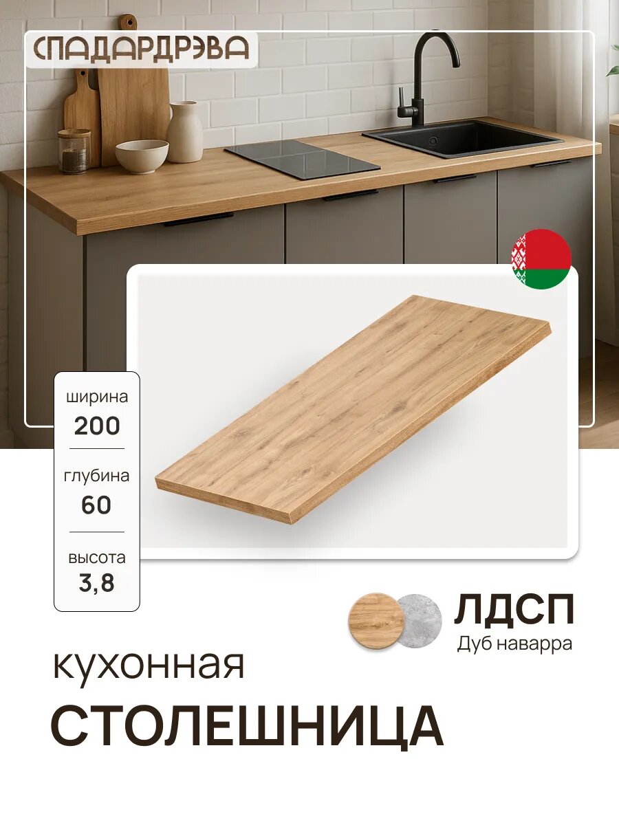 Столешница для кухни 200 см