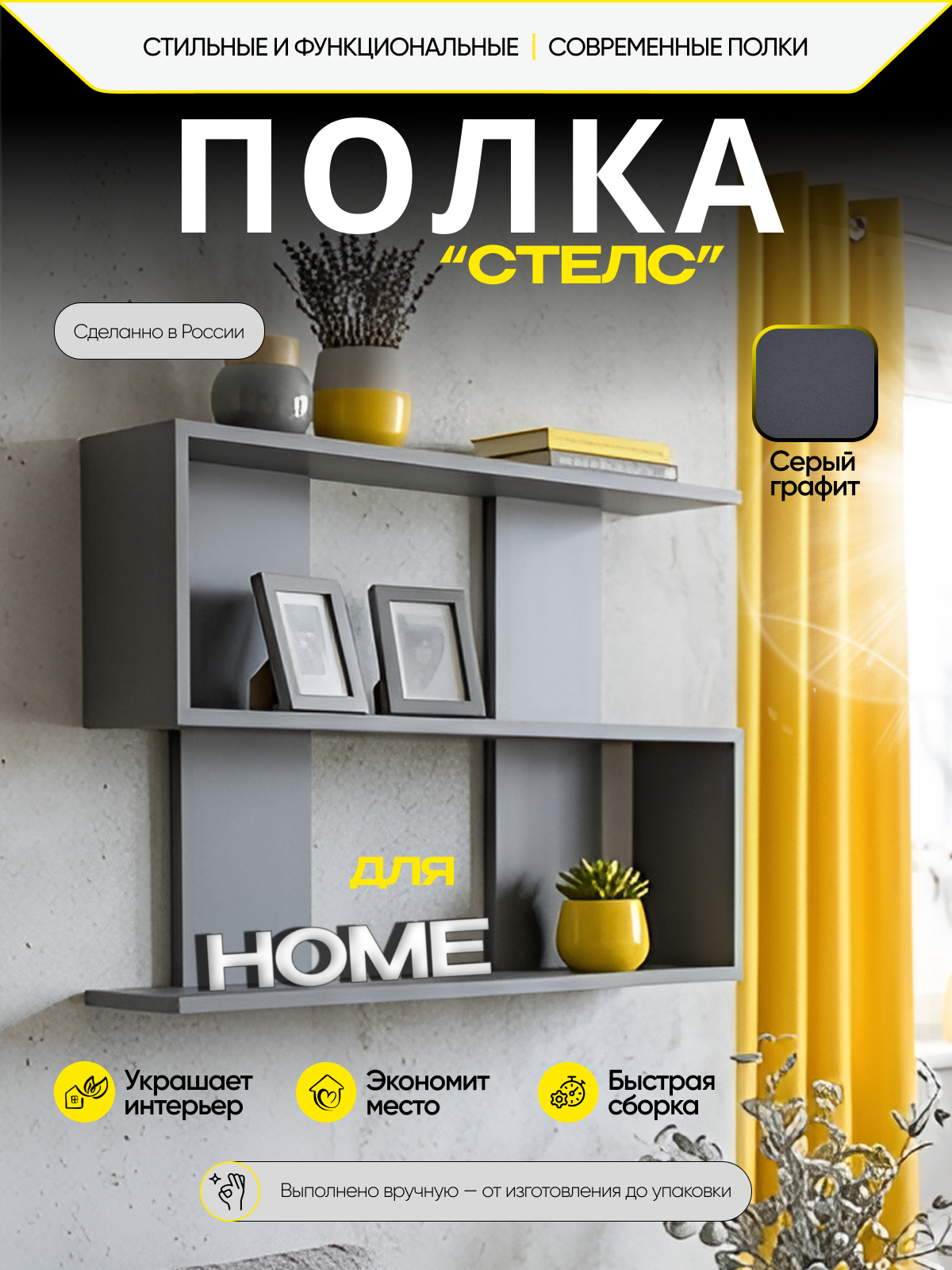 Полка стелс