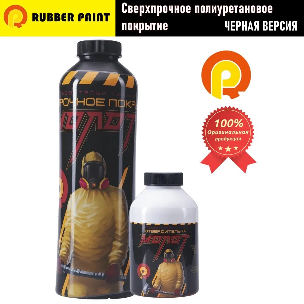 Сверхпрочное полиуретановое покрытие молот - Черный
