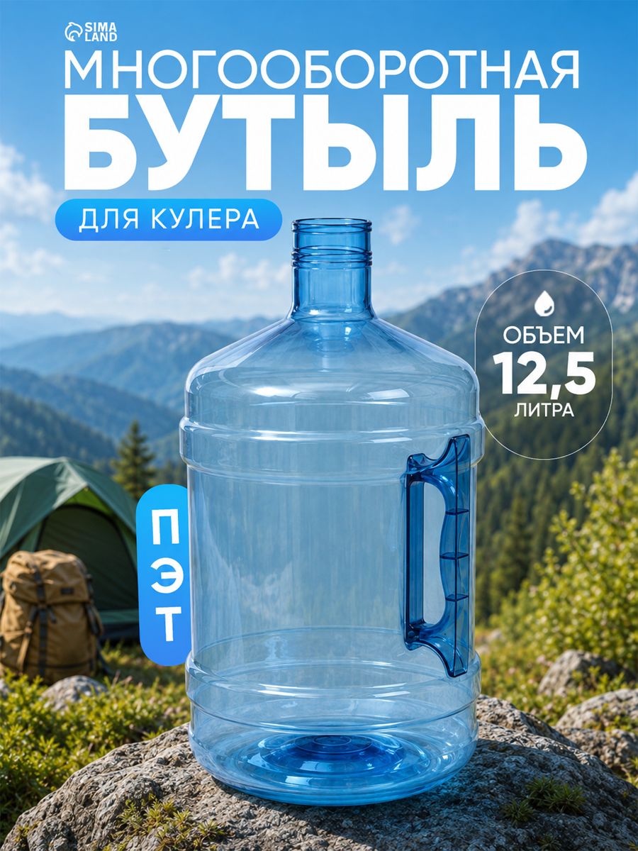 Бутыль для кулера 12.5 литров с ручкой