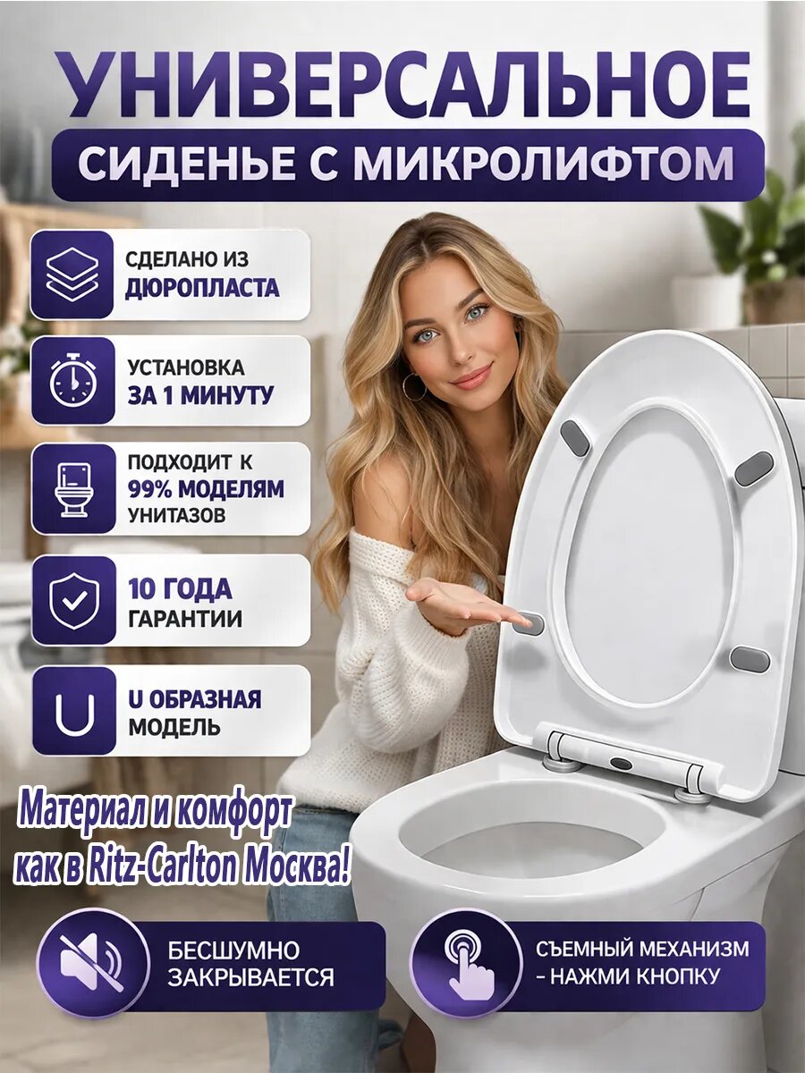 Сиденье для унитаза универсальное крышка с микролифтом