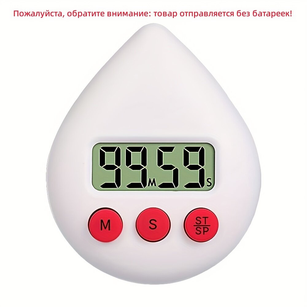 Цифровой кухонный таймер каплевидной формы, энергосберегающий электронный будильник, трехцветный, для учебы и готовки, белый
