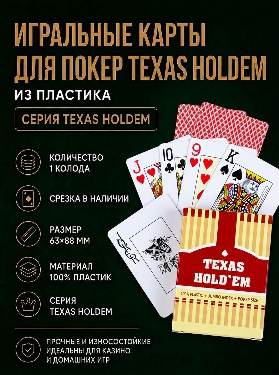 Карты игральные пластиковые TEXAS HOLDEM для покера, 54 шт, 1 синяя колода, срезка в наличие, для фокусов