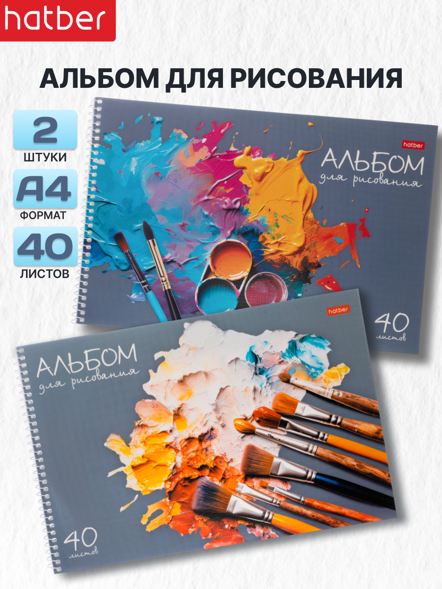 Альбомы для рисования А4 40 листов 2 штуки