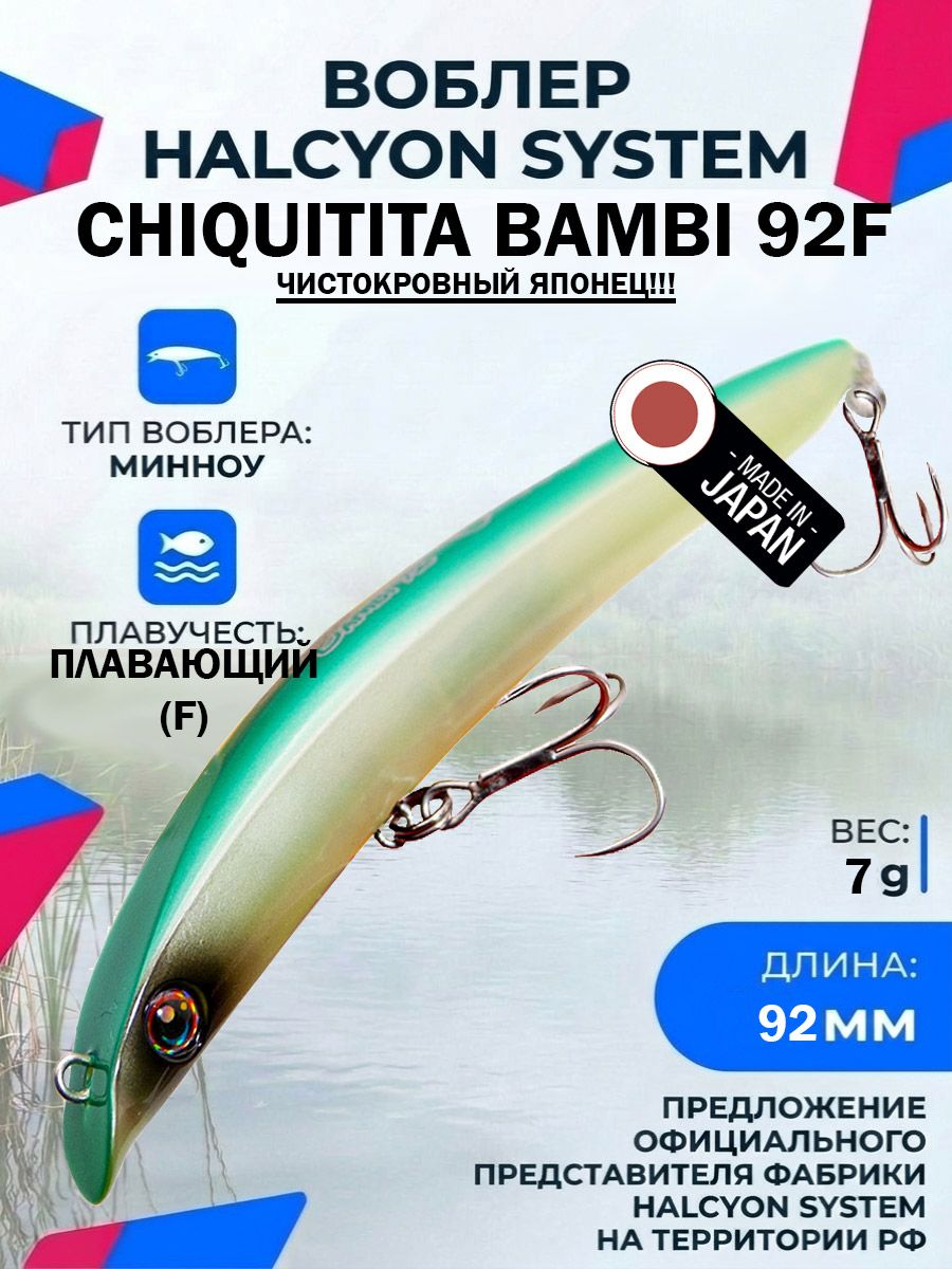 Воблер HALCYON SYSTEM CHIQUITITA BAMBI 92F 7g цвет 34 CP-LIME
