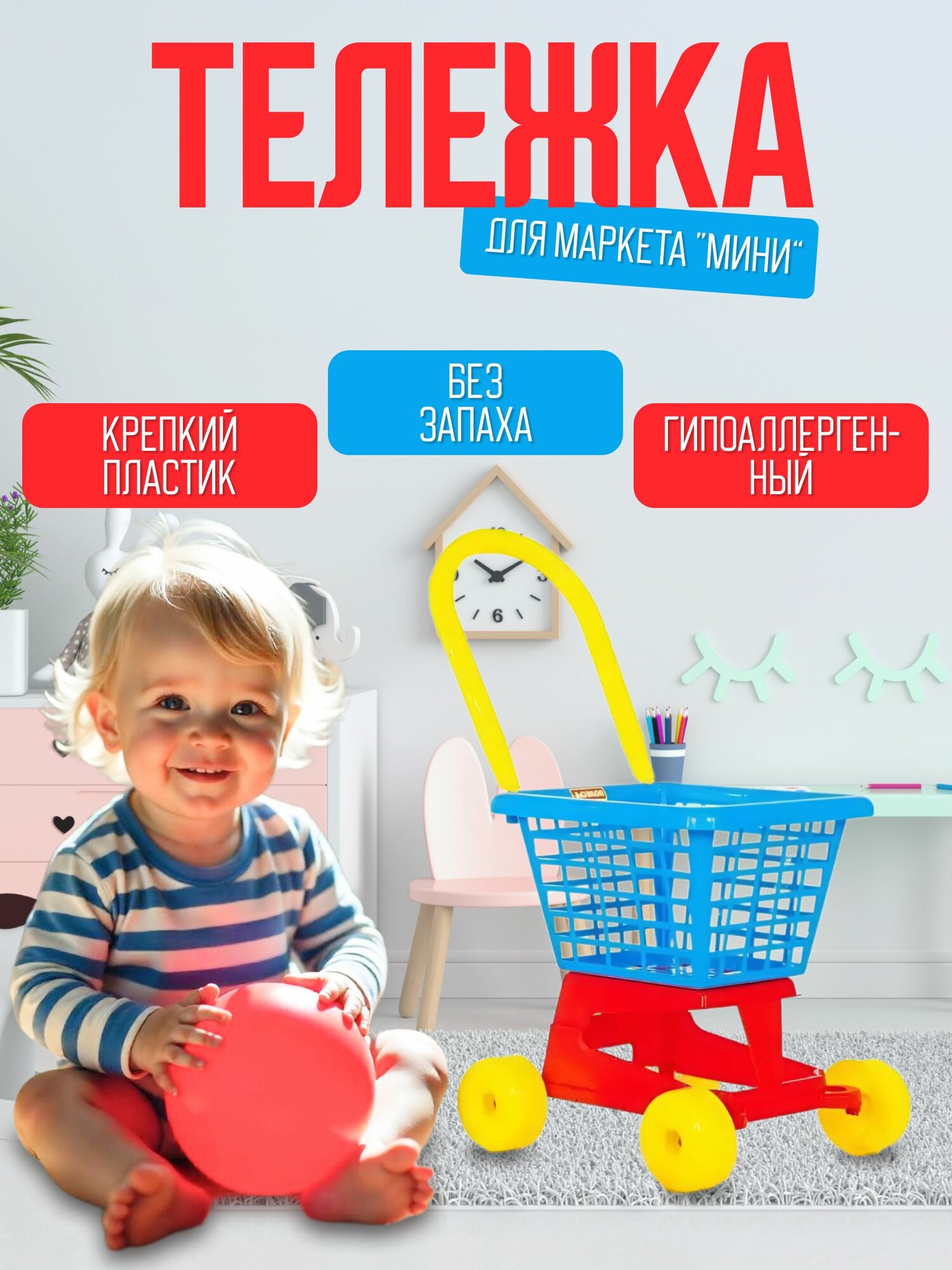 Детская тележка для маркета, пластиковая корзина Полесье "Тележка Supermarket №1" 61980