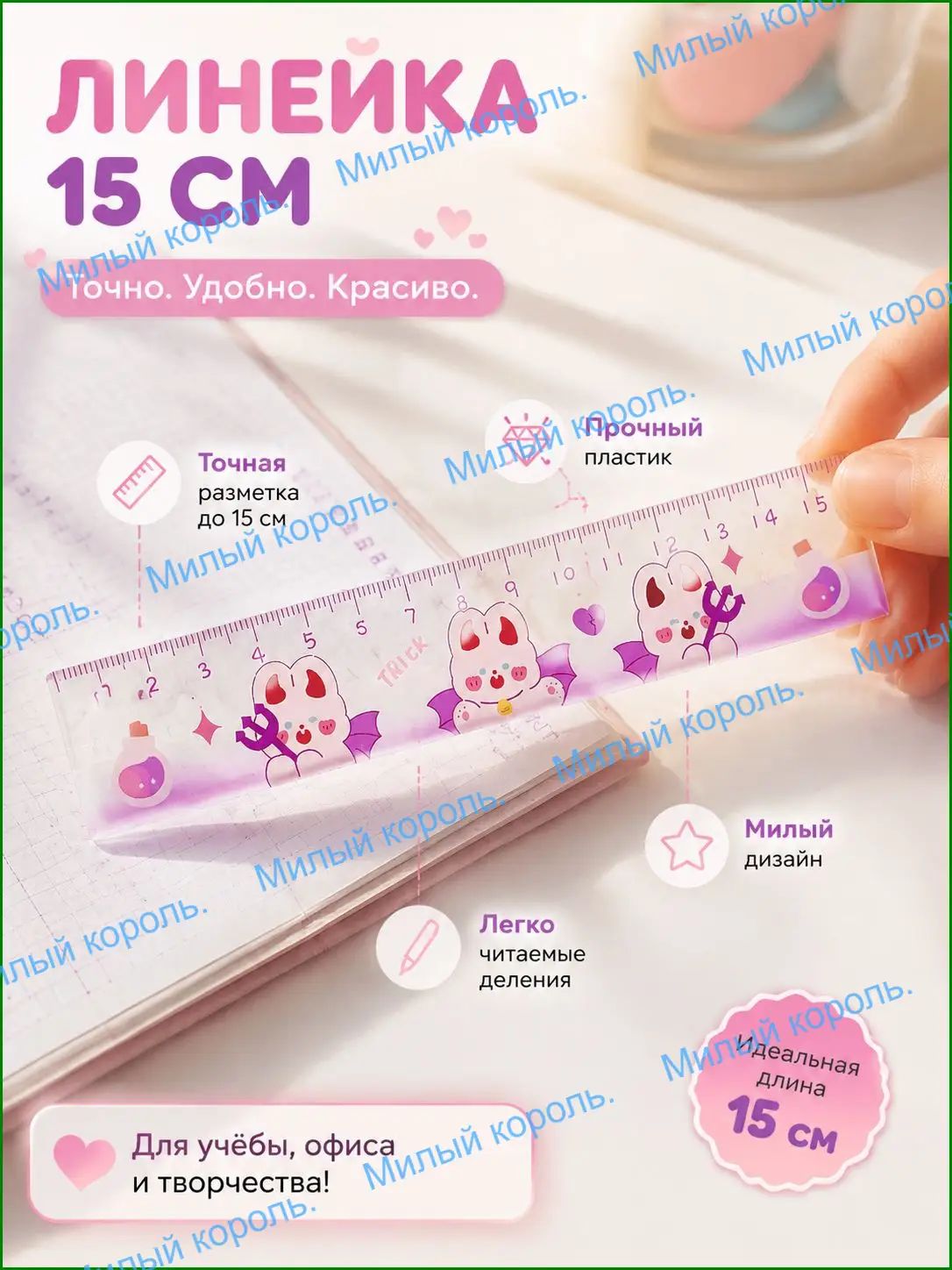 Линейка 15 См