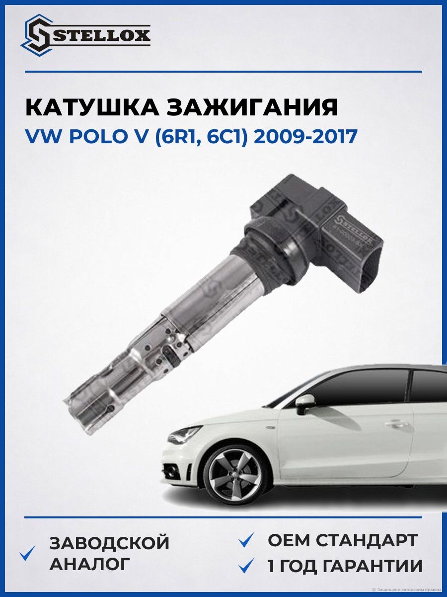 Катушка зажигания Stellox 6100003SX Фольксваген Поло V Vw Polo V 2009-2017