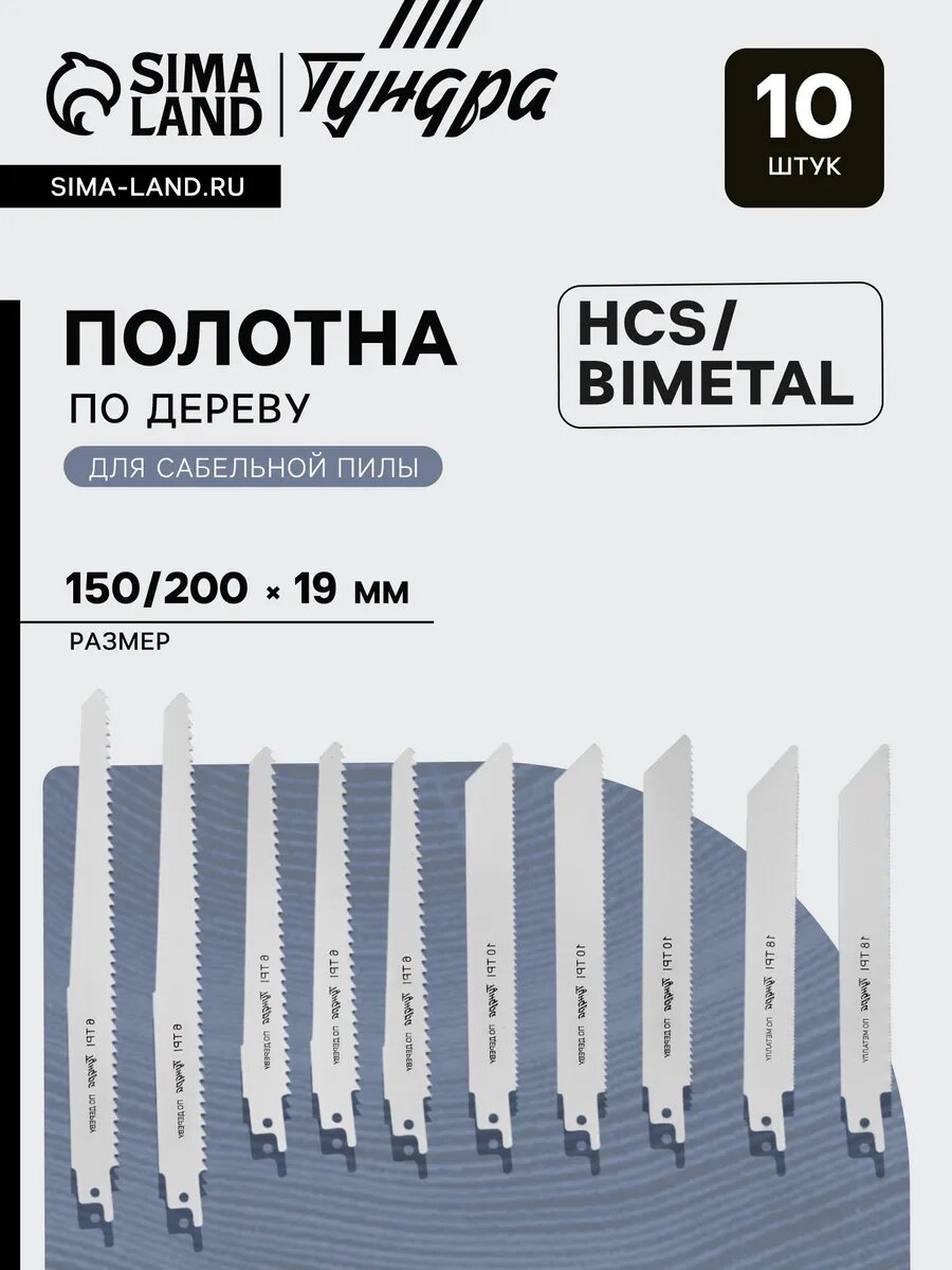 Полотно для сабельной пилы по газобетону 10шт