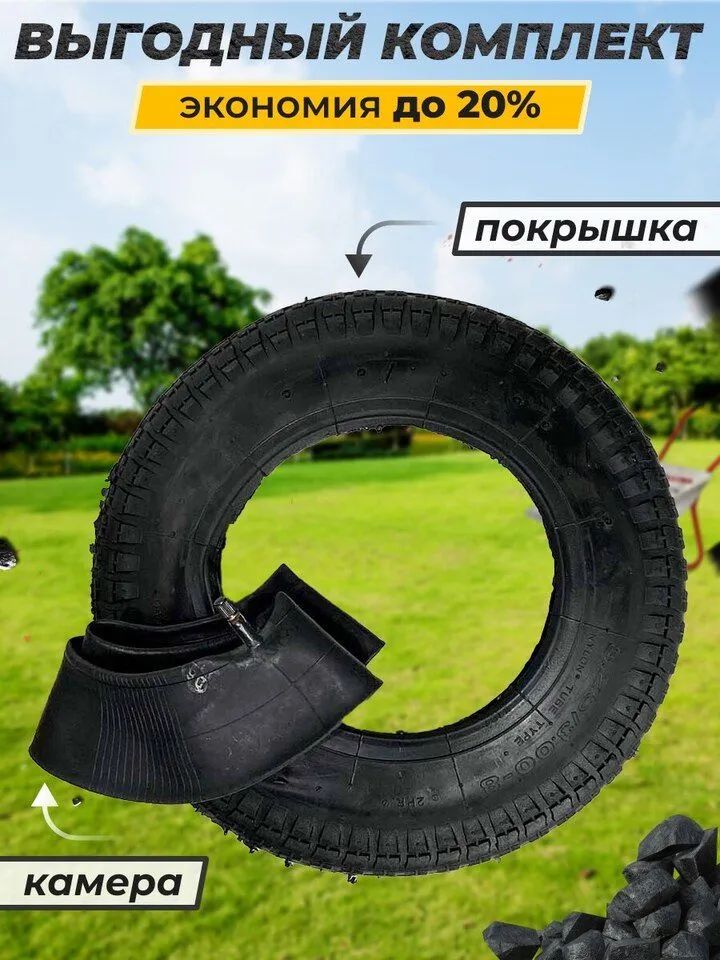 Ремкомплект для тачки, тележки садовой 4-00-8