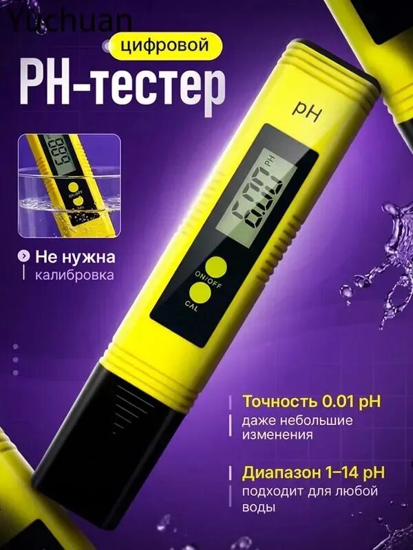 Ph-метр, Тестер для воды. Не требует калибровки. Лакмусовые ph тесты в подарок