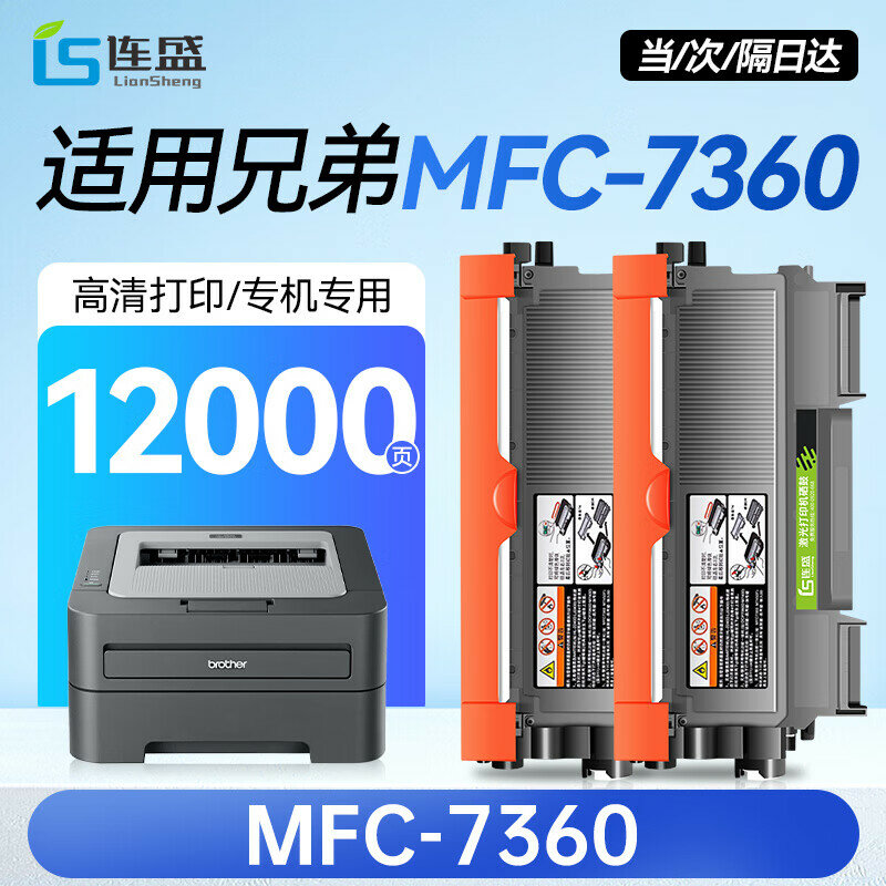 Liansheng совместимый с Brother MFC-7360 высокопроизводительный тонер-картридж 2 шт черный для надежной печати