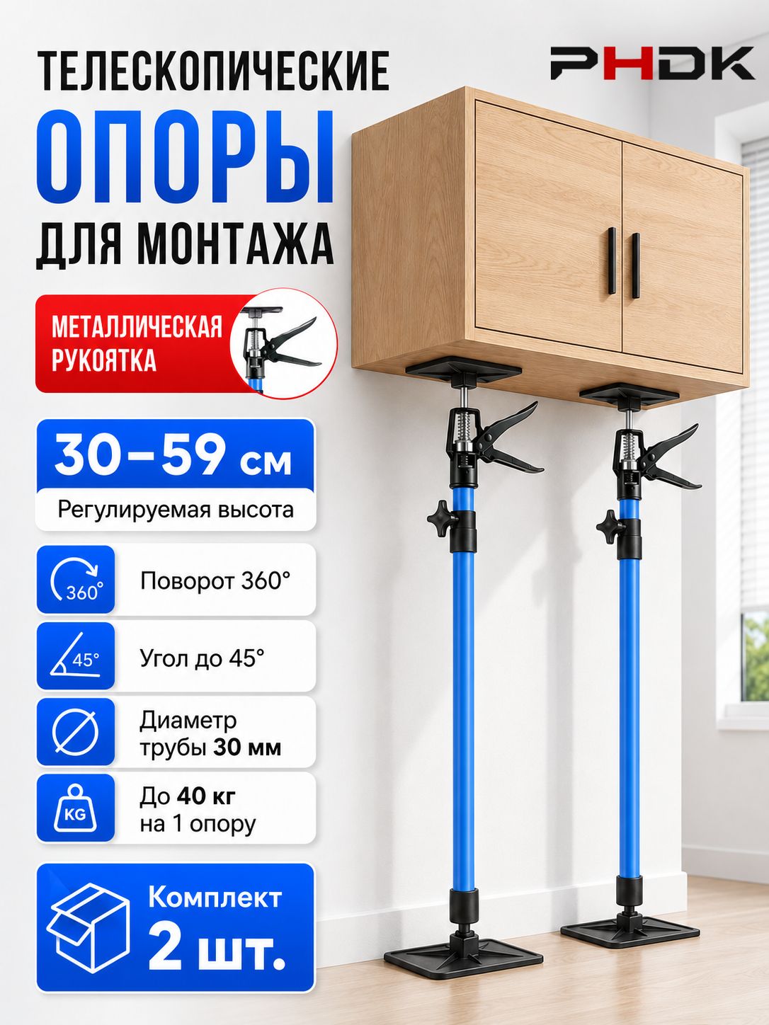 Распорка телескопическая, телескопическая стойка 30-59 см, 2 шт. каждая выдерживает 40 кг, Синий + металлическая ручка