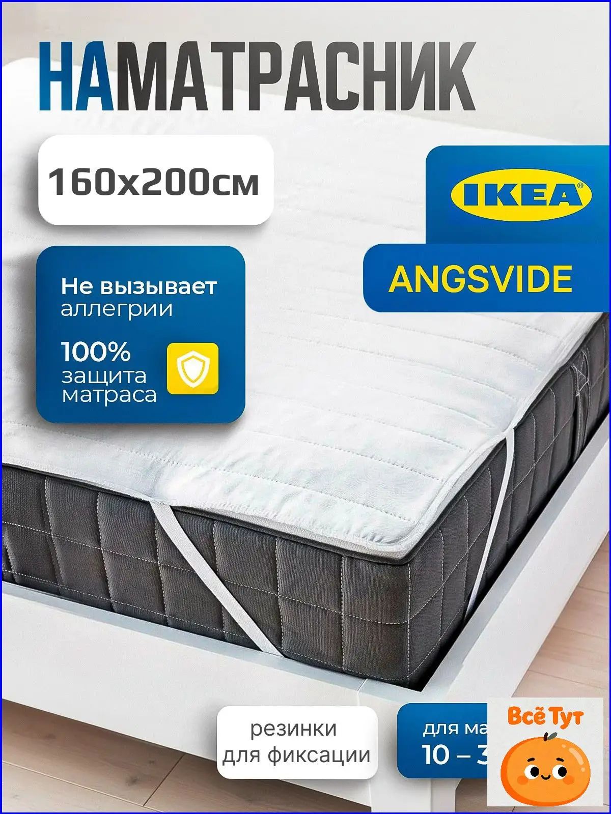 IKEA Наматрасник 160x200х1 см с резинкой по углам