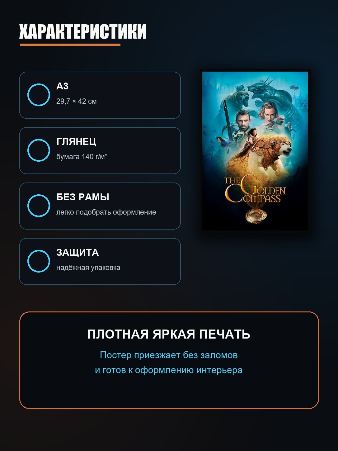 Постер Золотой компас — фото 1