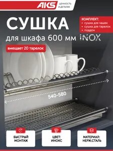 Сушилка для посуды 600 мм двухуровневая INOX нержавеющая сталь регулируемое крепление 4 см Возможно, вам понравится