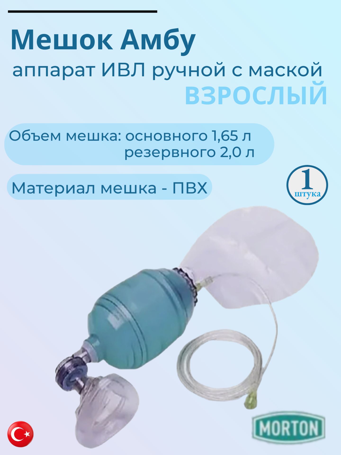 Товар для повседневного использования, Мешок Амбу ручной из пвх, для самостоятельного использования, Цвет Голубой