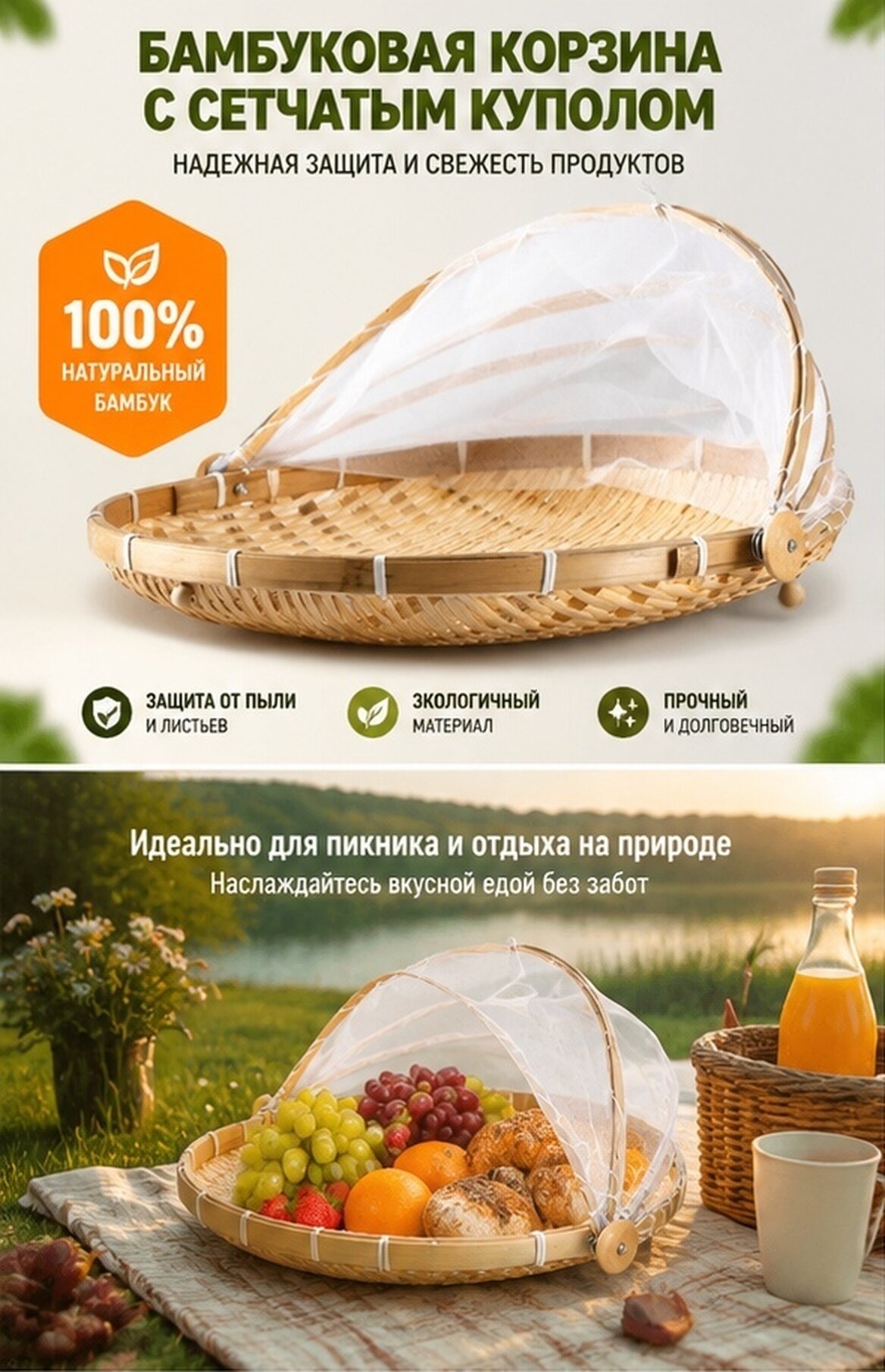 Корзина Из Бамбука Для Пикника И Хранения Еды С Сетчатой Крышкой 30X30X17.5Cm