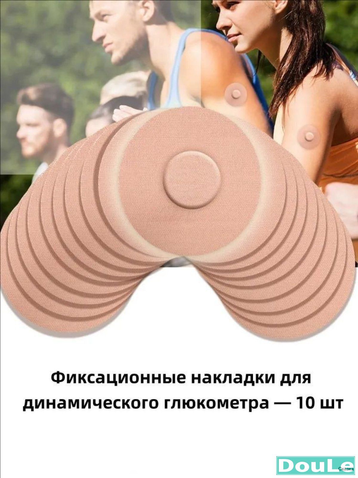Сенсорные фиксационные накладки для динамического глюкометра