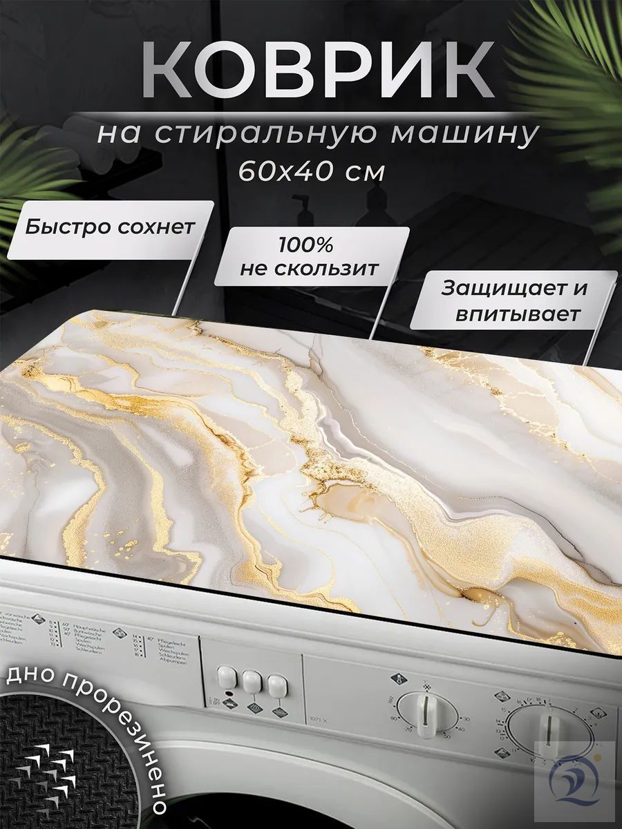 Коврик 40x60 см белый, бежевый