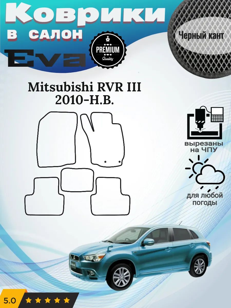 Evo Eva Эво Эва коврики MITSUBISHI RVR Митсубиси РВР
