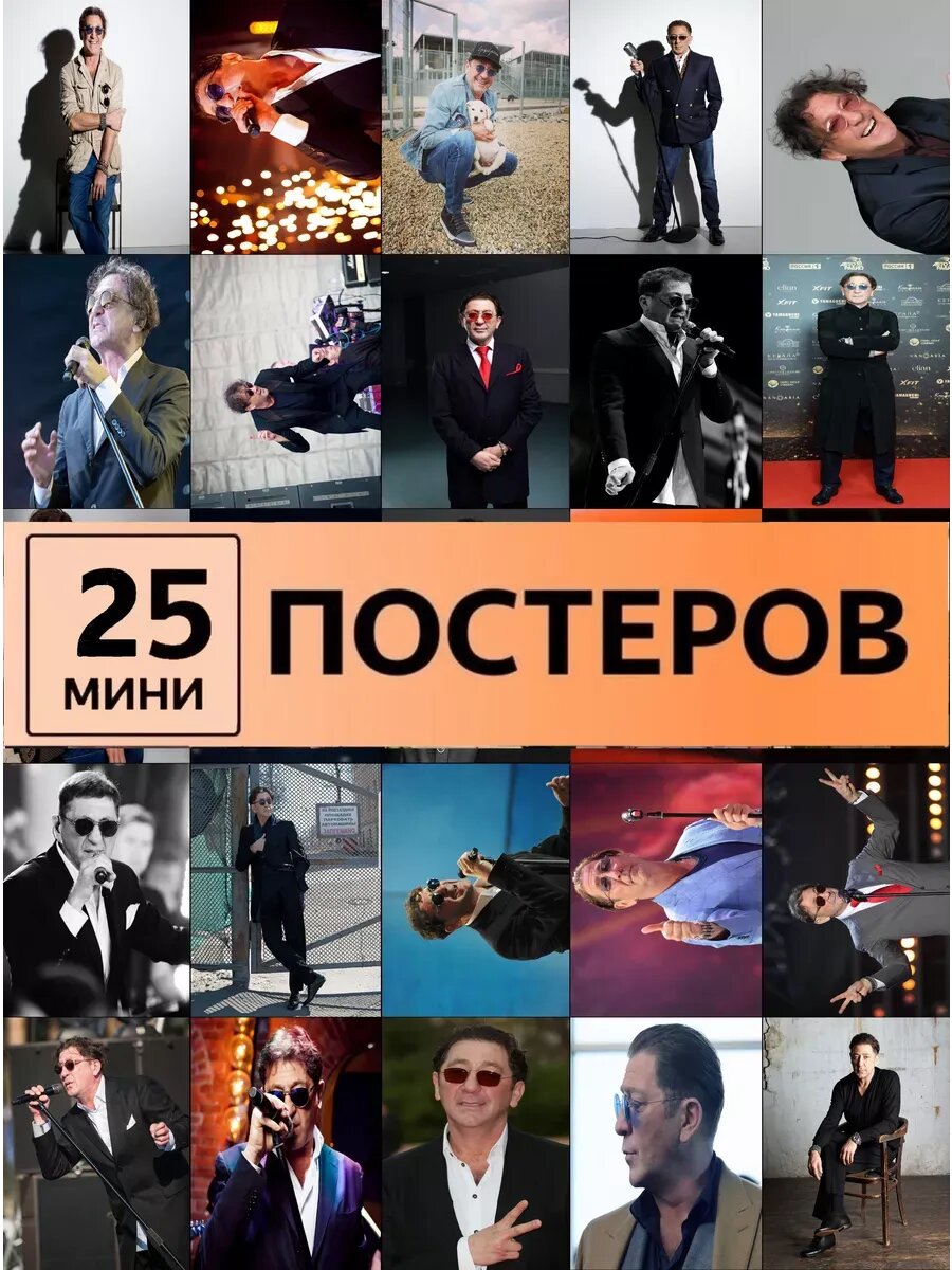 Григорий Лепс постеры