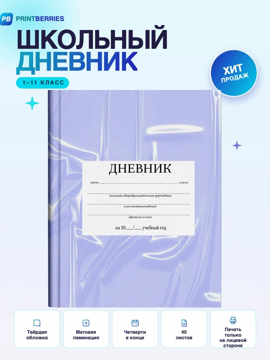 Школьный дневник Y2K коллаж ретро эстетика нулевые гламур 38
