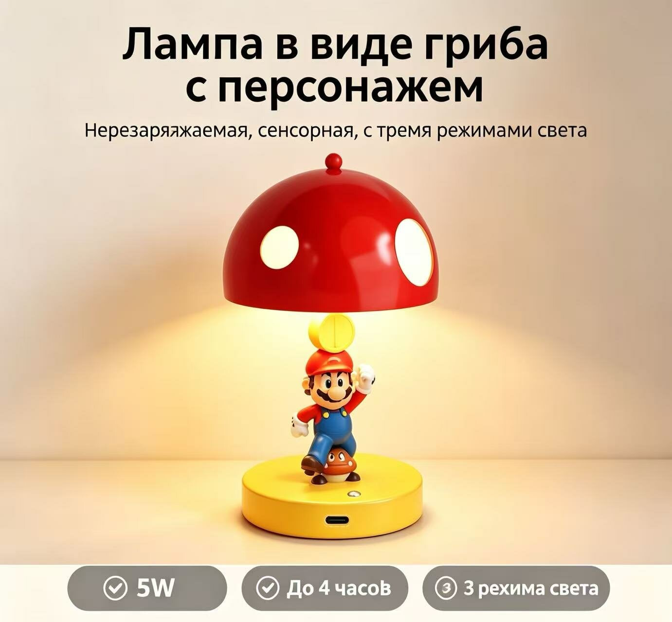 Лампа в виде гриба с персонажем, сенсорный выключатель, 3 режима света, перезаряжаемая