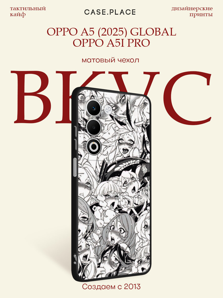 Черный матовый чехол на Oppo A5 (2025) Global/A5i Pro / Оппо А5 (2025) Глобал/A5i Про с принтом Ахегао манга тян