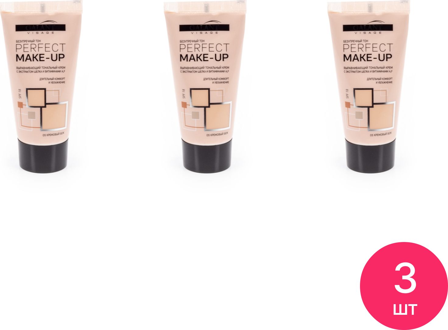 Galant Visage / Галант Визаж Тональный крем для лица SPF 18 для любого типа кожи жидкий, тон 05 кремовый беж с экстрактом шелка и витаминами А, F 50мл / декоративная косметика (комплект из 3 шт)
