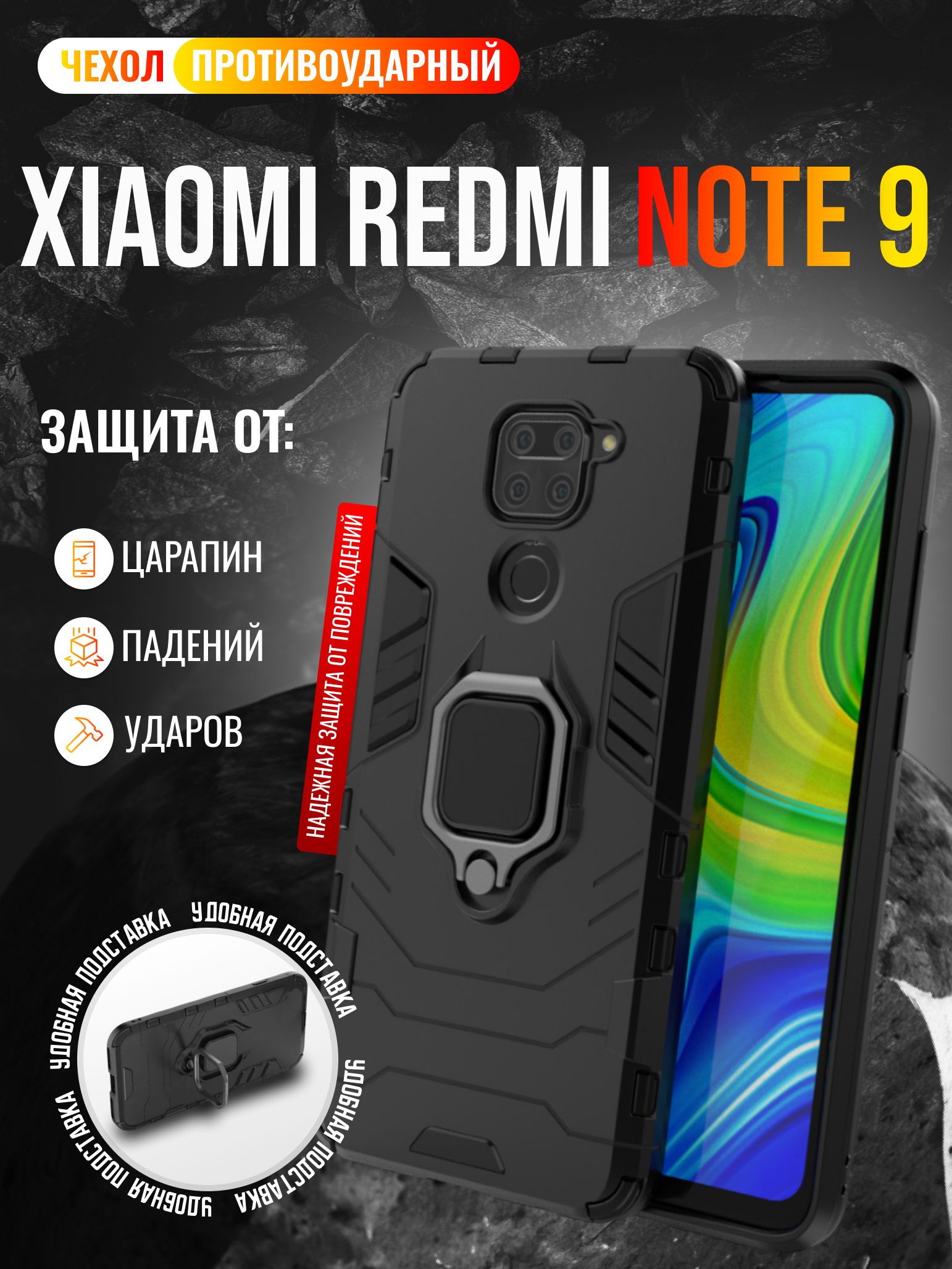 Чехол противоударный на Xiaomi Redmi Note 9 / Сяоми Редми Нот 9 (Черный)